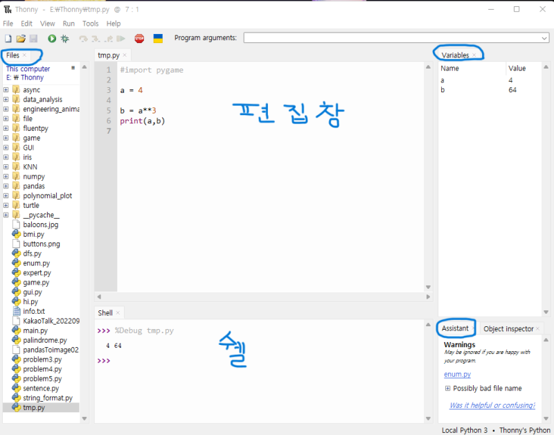 Thonny - 초보자를 위한 파이썬 IDE : 네이버 블로그