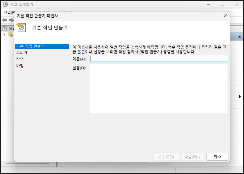 윈도우 작업 스케줄러로 원하는 시간 컴퓨터 자동 종료 설정하기 네이버 블로그