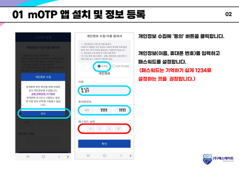 원격훈련mOTP 어플 사용방법 경비보안교육원에서 알려드려요! : 네이버 블로그