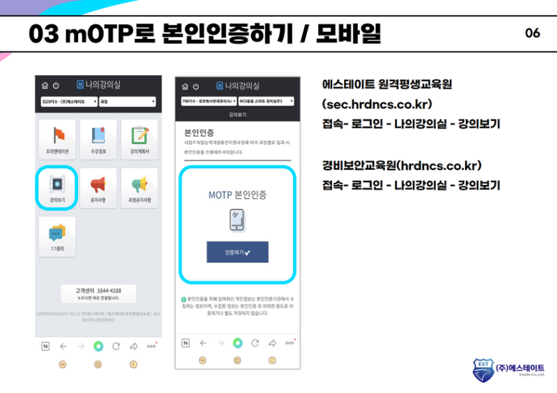 원격훈련mOTP 어플 사용방법 경비보안교육원에서 알려드려요! : 네이버 블로그