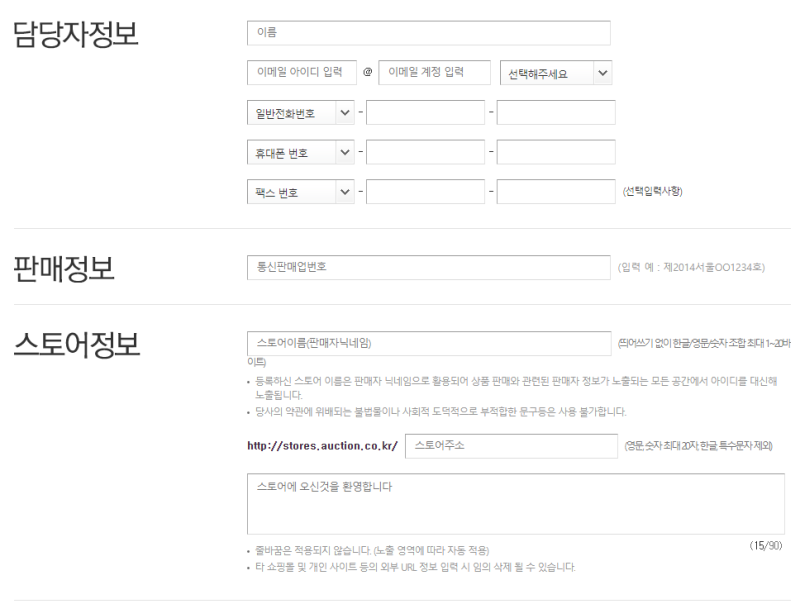 해외구매대행 옥션 판매자 가입하기 (ESM PLUS) : 네이버 블로그