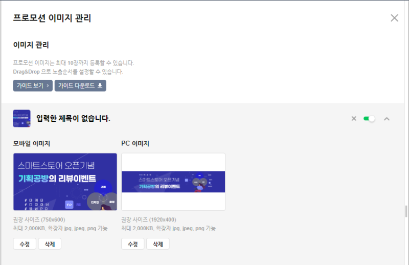 스마트스토어 꾸미기배너 사이즈 알아보기 네이버 블로그