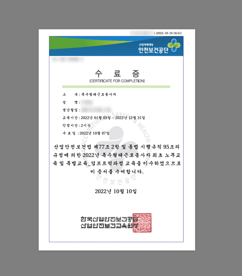 특수형태근로종사자 인터넷교육 수료 직접 다 해봤습니다 안전보건공단 네이버 블로그