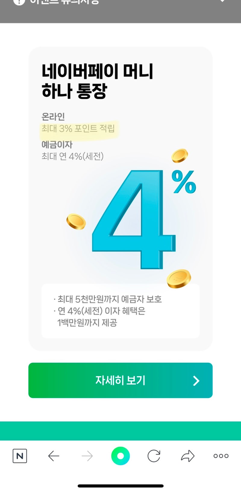 네이버페이 머니 하나 체크카드 통장 발급 이벤트 5000원 즉시 지급 네이버 블로그