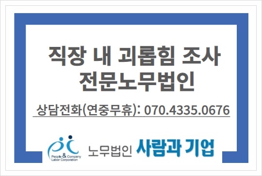 강남노무법인 직장 내 괴롭힘 조사보고서 열람 및 유의사항 노무법인 직장 내 괴롭힘· 성희롱 조사 컨설팅 네이버 블로그