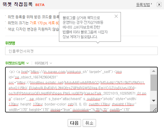 블로그위젯 만들기 블로그배너 설정하는 방법 네이버 블로그