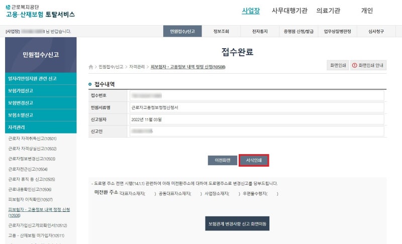인사업무 계약직에서 정규직 전환 시 4대보험 신고 방법 네이버 블로그