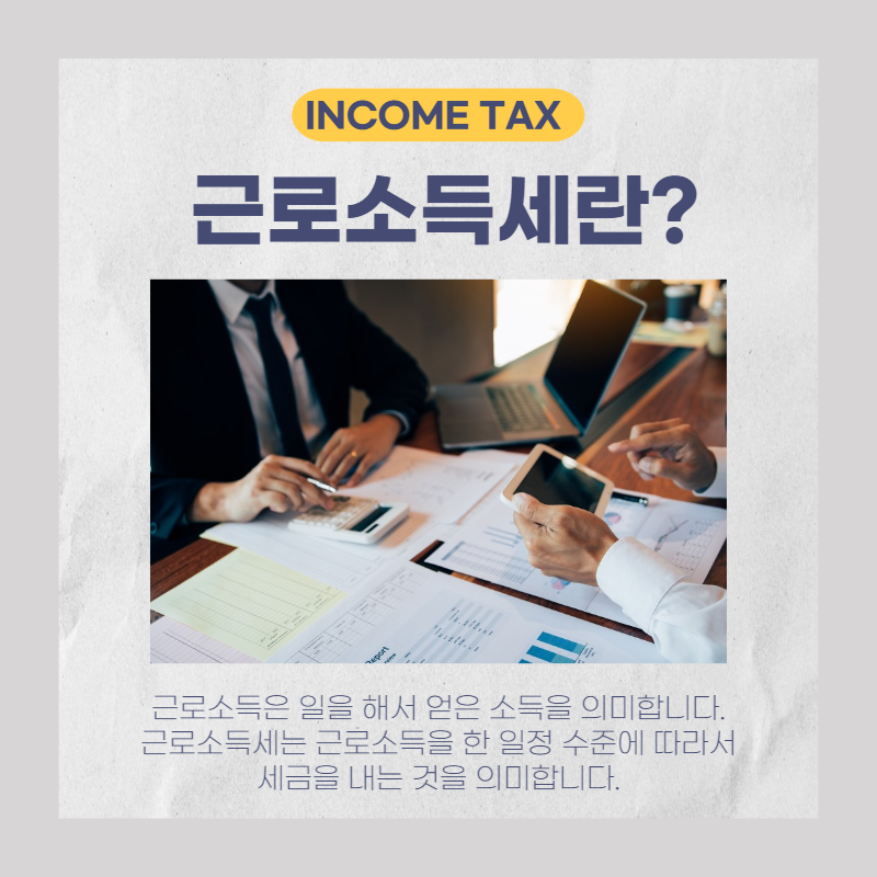 근로소득세 계산기 사용방법과 간이세액표 네이버 블로그