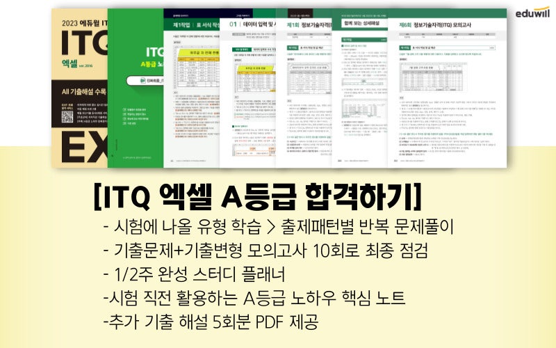 [ITQ 자격증 독학] ITQ엑셀, 파워포인트, 한글, OA Master 취득 준비! : 네이버 블로그