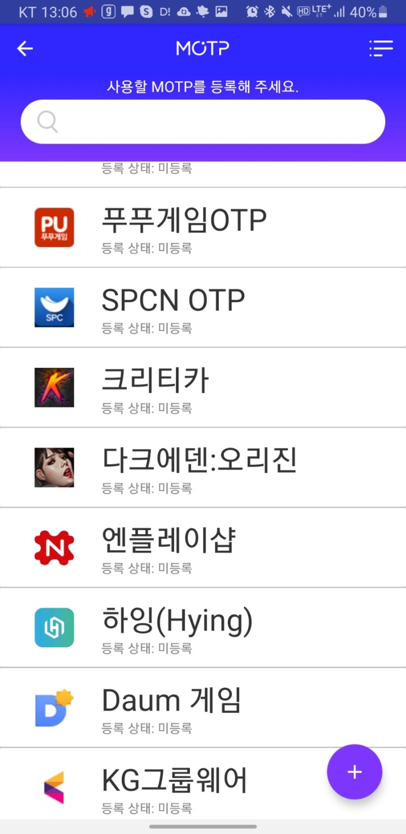 MOTP 오류 해결하기 (넷마블게임, 라그나로크, 거상, 다크에덴, 라테일) : 네이버 블로그