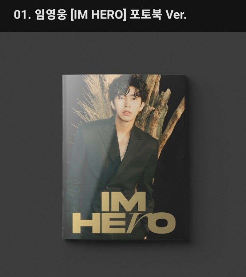 임영웅, [IMHERO 08] 영웅에게 보금자리란?.. 영웅시대😊 : 네이버 블로그