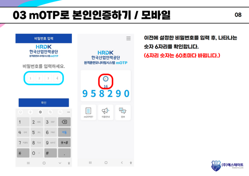 원격훈련mOTP 어플 사용방법 경비보안교육원에서 알려드려요! : 네이버 블로그