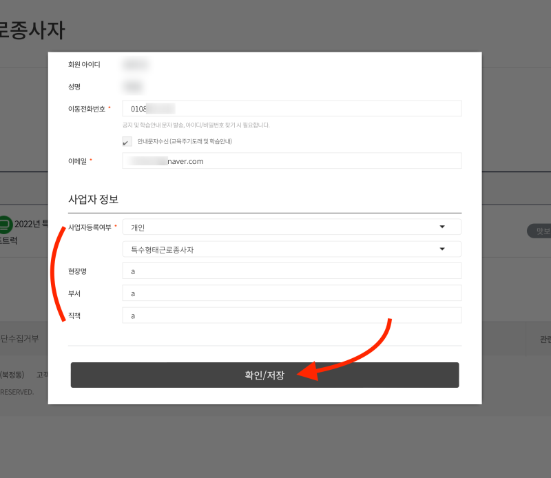 특수형태근로종사자 인터넷교육 수료 직접 다 해봤습니다 안전보건공단 네이버 블로그