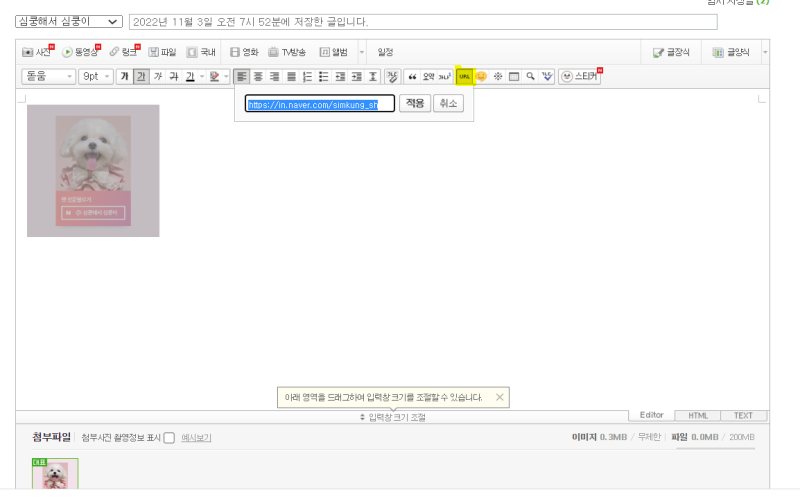 블로그위젯 만들기 블로그배너 설정하는 방법 네이버 블로그