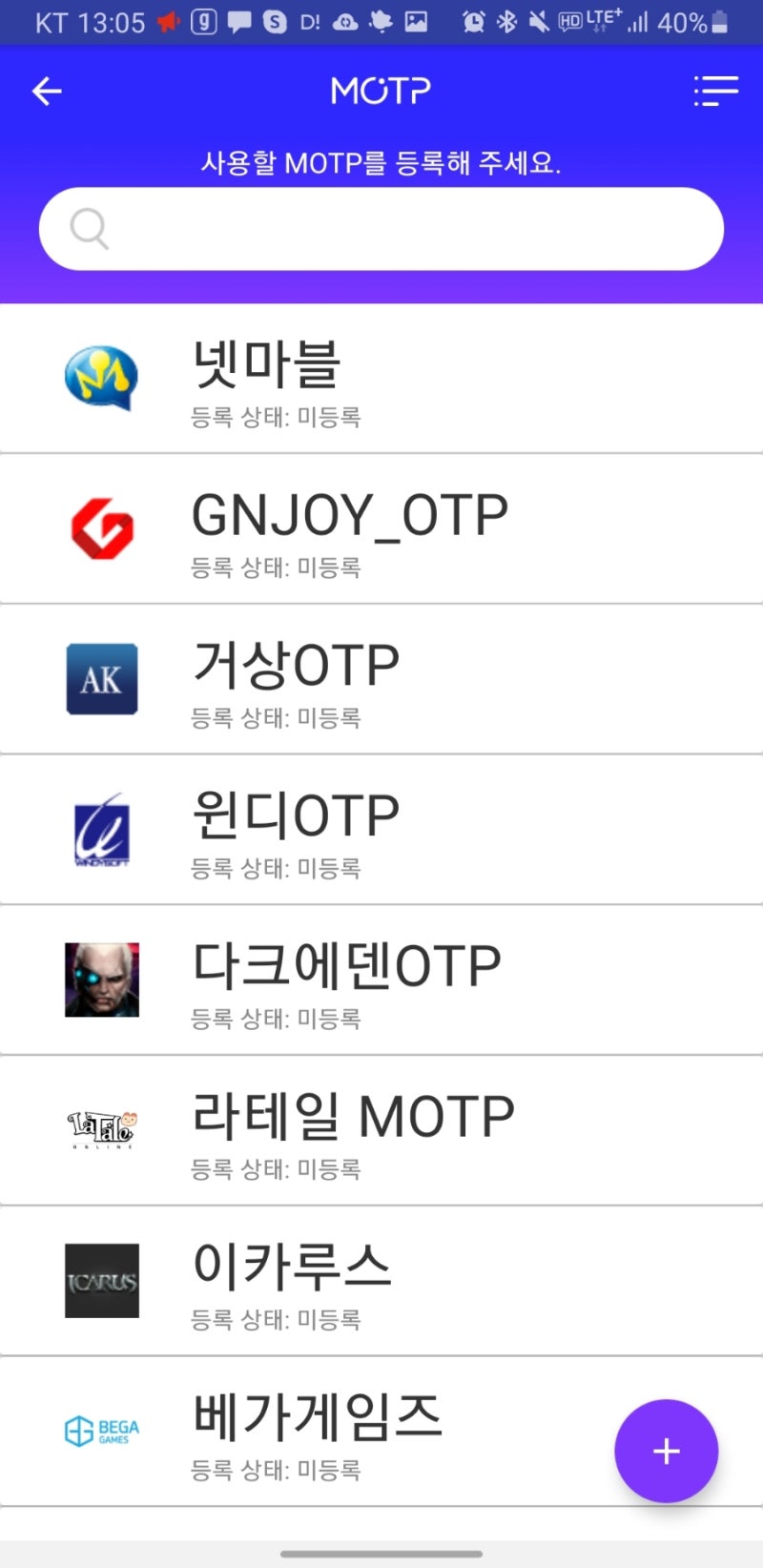 MOTP 오류 해결하기 (넷마블게임, 라그나로크, 거상, 다크에덴, 라테일) : 네이버 블로그