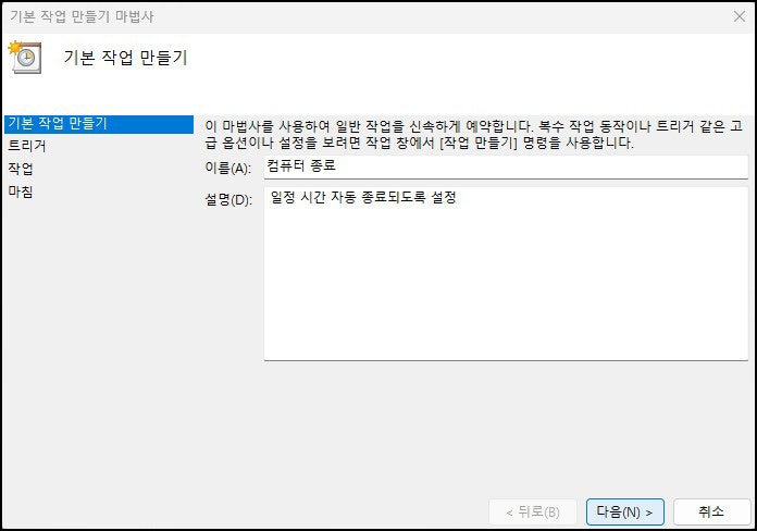 윈도우 작업 스케줄러로 원하는 시간 컴퓨터 자동 종료 설정하기 네이버 블로그
