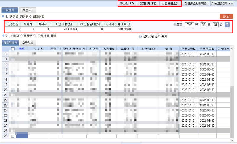 더존 근로소득간이지급명세서 작성방법 네이버 블로그