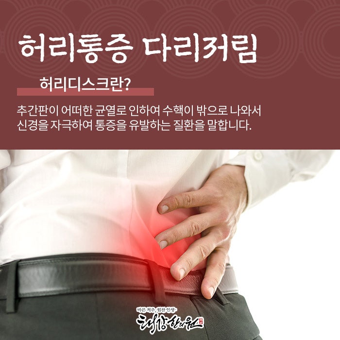 허리통증 다리저림 가볍게 생각하면 안돼요 네이버 블로그