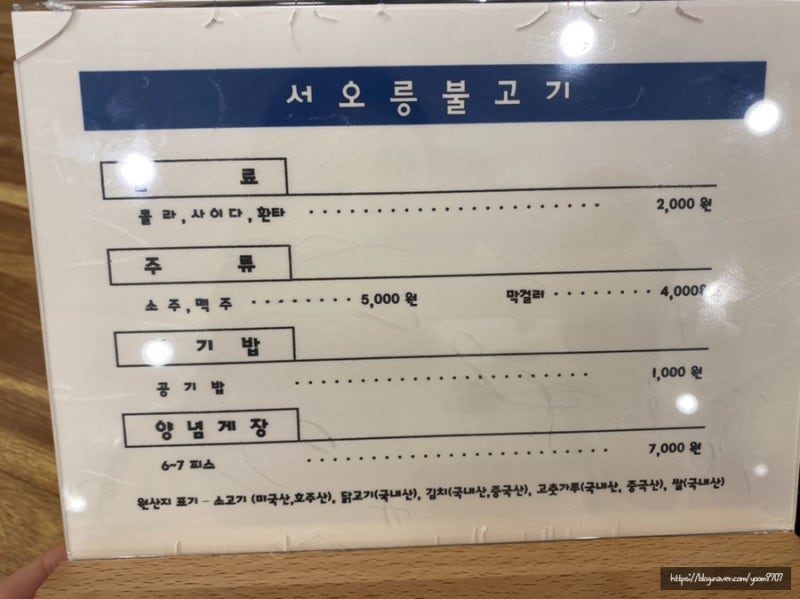 삼송 맛집 푸짐하고 맛있었던 외식추천 서오릉불고기 네이버 블로그