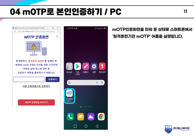 원격훈련mOTP 어플 사용방법 경비보안교육원에서 알려드려요! : 네이버 블로그