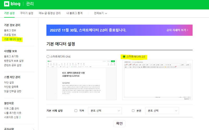 블로그위젯 만들기 블로그배너 설정하는 방법 네이버 블로그