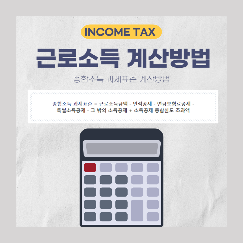 근로소득세 계산기 사용방법과 간이세액표 네이버 블로그
