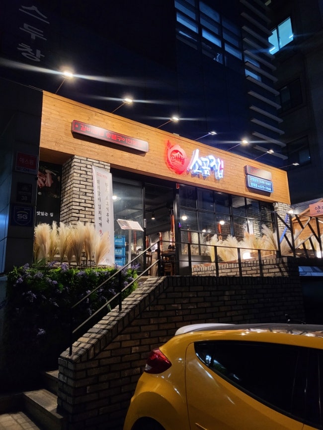 양재역 고기집 소곰집 양재점 삼겹살맛집 후기 네이버 블로그