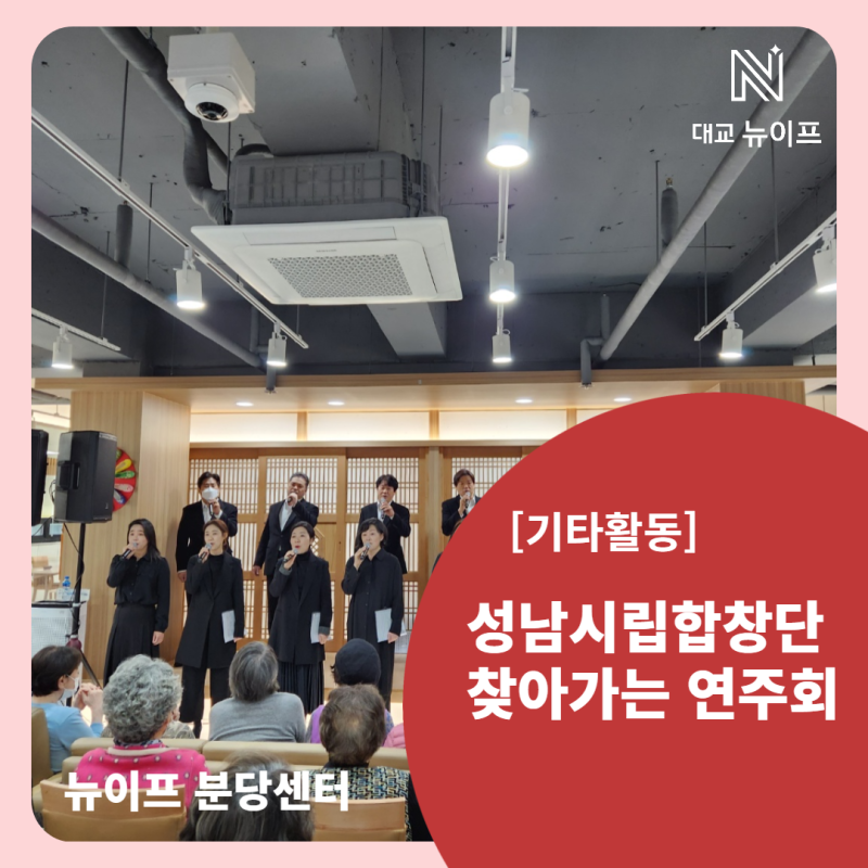기타활동 성남시립합창단 찾아가는 연주회대교 뉴이프 데이케어센터 분당센터 네이버 블로그