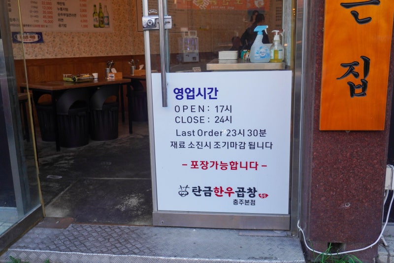 충주 맛집 연수동 탄금한우곱창 네이버 블로그