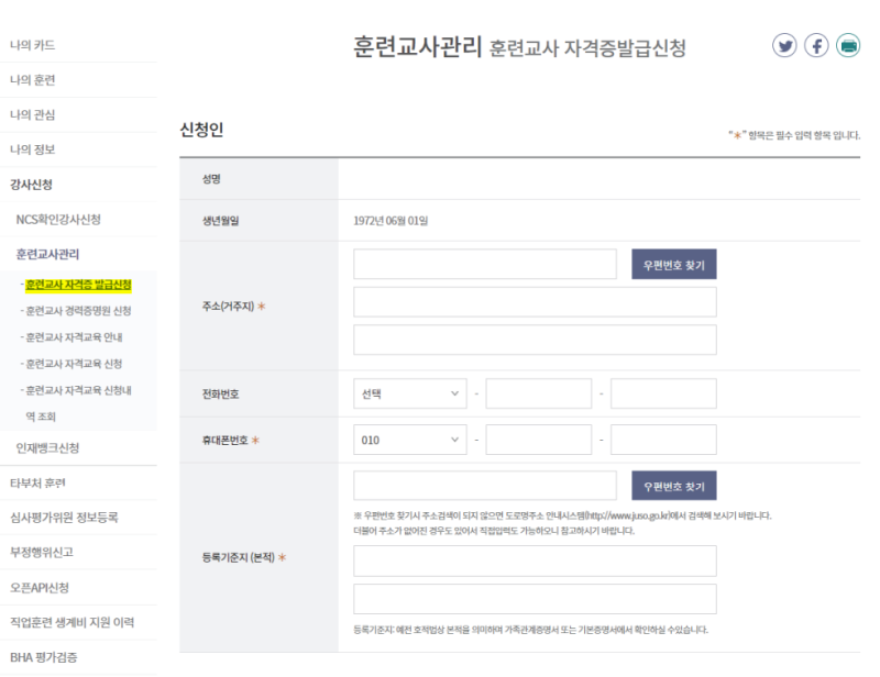 직업훈련교사직훈 자격발급 온라인신청hrd Net 네이버 블로그