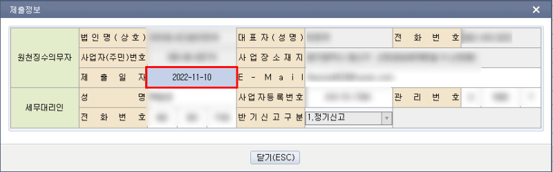 더존 원천징수이행상황신고서 수정신고 방법 네이버 블로그