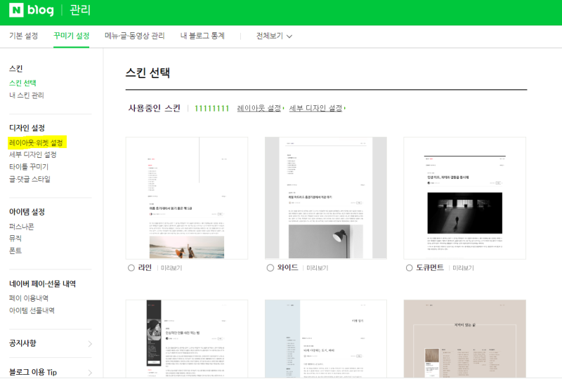 블로그위젯 만들기 블로그배너 설정하는 방법 네이버 블로그