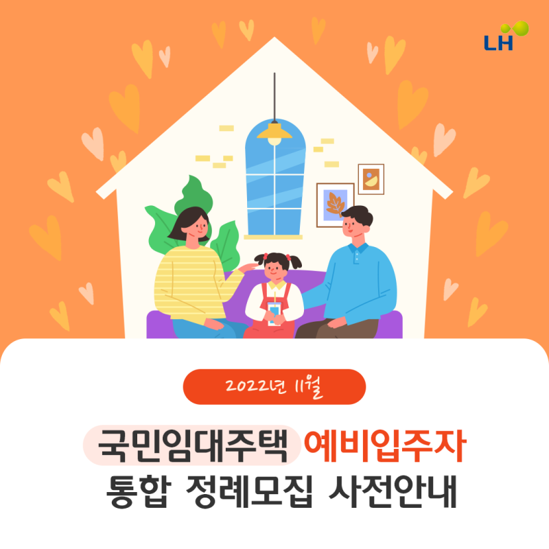 2022년 11월 국민임대주택 예비 입주자 통합 정례모집 사전 안내 네이버 블로그