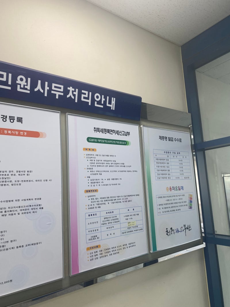 부산명지 차량번호판 불량 무상교체 부산차량등록사업소 소요시간 준비물 교체방법 네이버 블로그