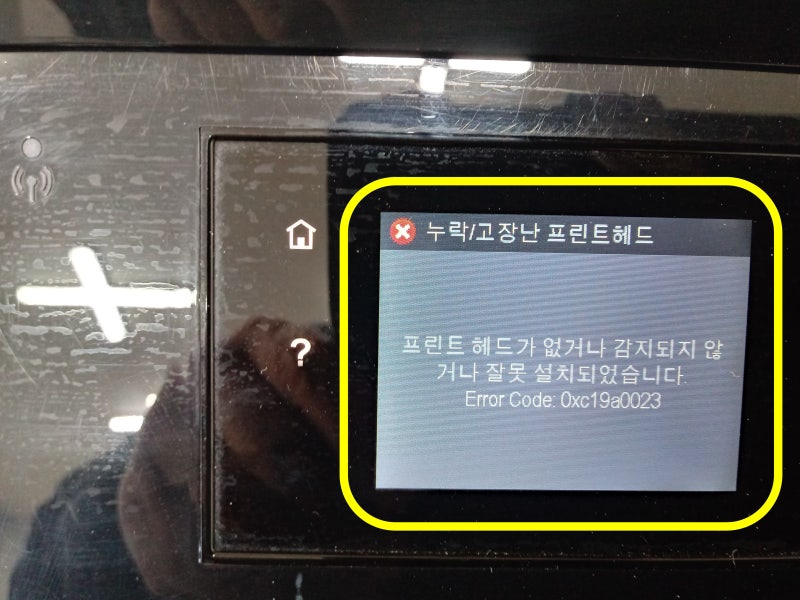 프린트 헤드가 없거나 감지되지 않거나 잘못 설치되었습니다 Hp 오피스젯 8610 프린터수리판매임대개조전산소모품판매