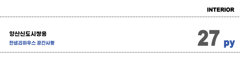 양산 인테리어/양산신도시쌍용 27PY 양산남부동아파트 리모델링 후기 : 네이버 블로그
