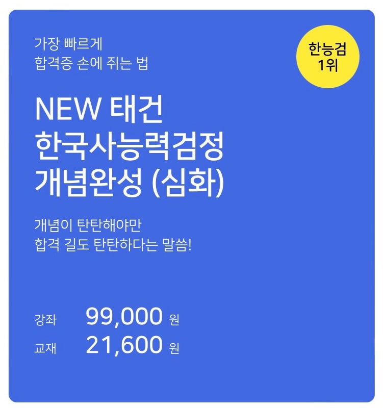 단꿈교육 설민석쌤과 함께하는 한국사능력검정시험이제라도 알아서 다행인 인강 네이버 블로그