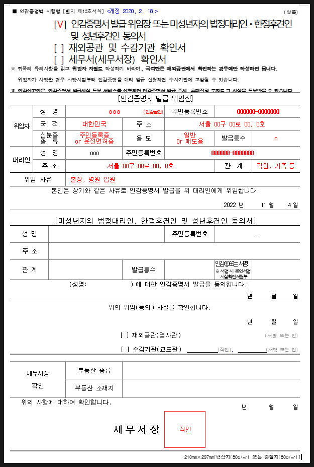 인감증명서 대리발급 위임장 양식 및 유의사항 준비물 네이버 블로그