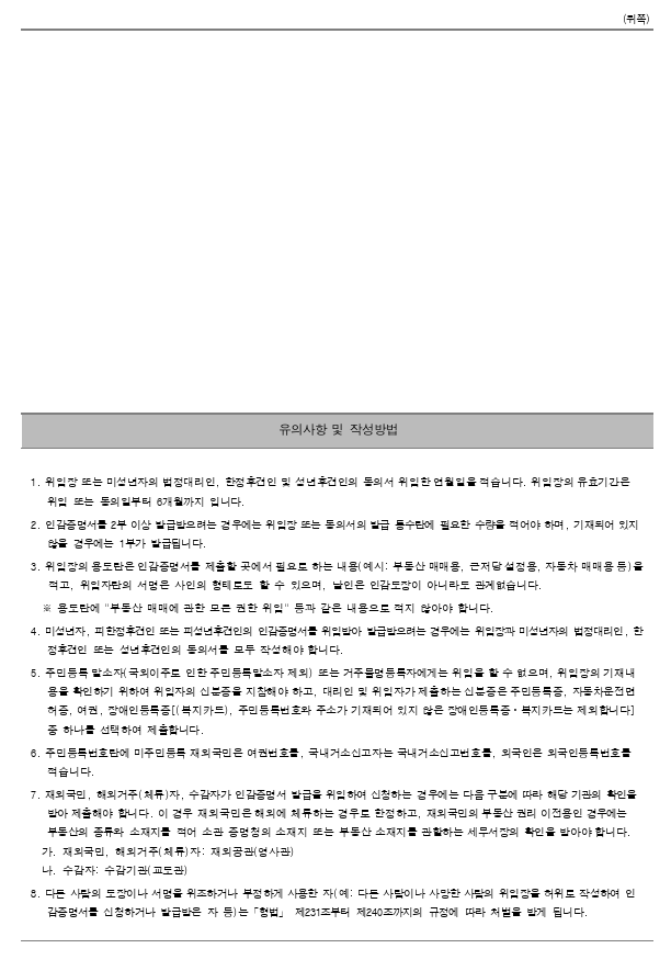 인감증명서 대리발급 위임장 양식 및 유의사항 준비물 네이버 블로그