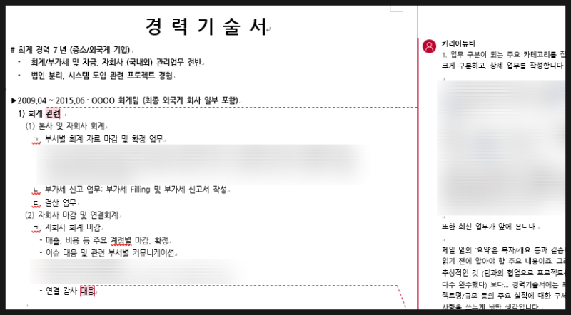 중소기업 외국계 기업 이직 합격 시 활용된 경력기술서 예시 샘플 공개 네이버 블로그