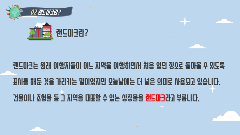 중학교 영어수업 주제선택 전 세계의 랜드마크 조사하기 및 만들기 1차시 네이버 블로그