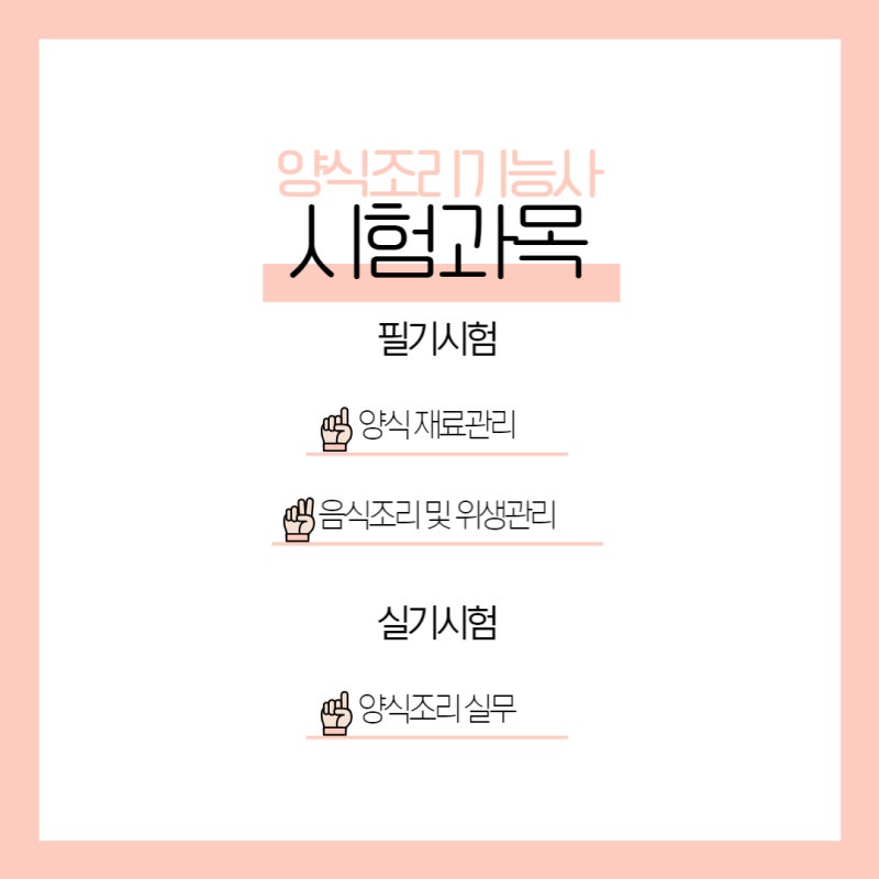 양식조리기능사 필기 및 실기시험 준비과정 네이버 블로그