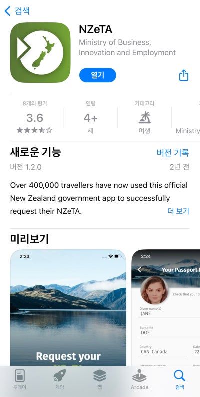 뉴질랜드 비자 NZeTA 발급방법 여행입국 준비 (25년 11월 최신 기준) : 네이버 블로그