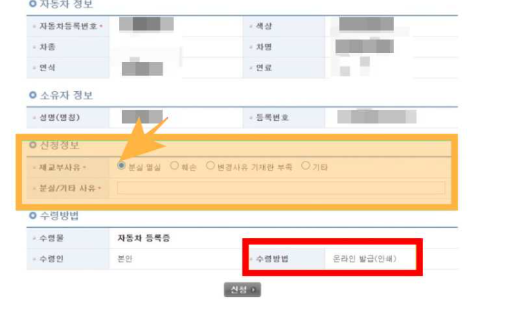 자동차 등록증 발급 재발급 인터넷발급 총정리 네이버 블로그