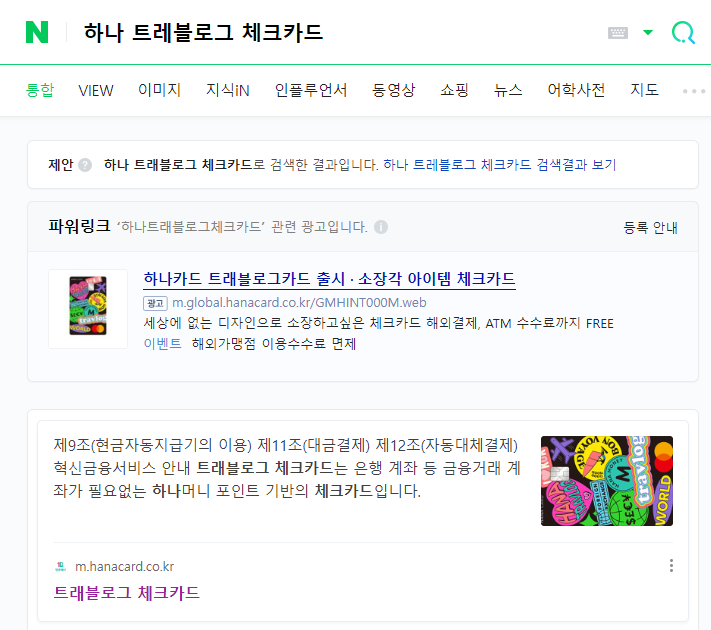 하나 트래블로그 체크 카드 해외 여행 환전 수수료 없이 사용하세요 실제 사용 후기 2000원 추가 적립 꿀팁 네이버 블로그