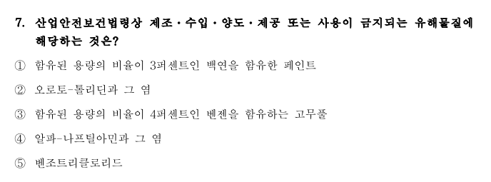 산업안전지도사 기출문제 풀이 357산업안전보건법 상 금지대상유해물질 네이버 블로그