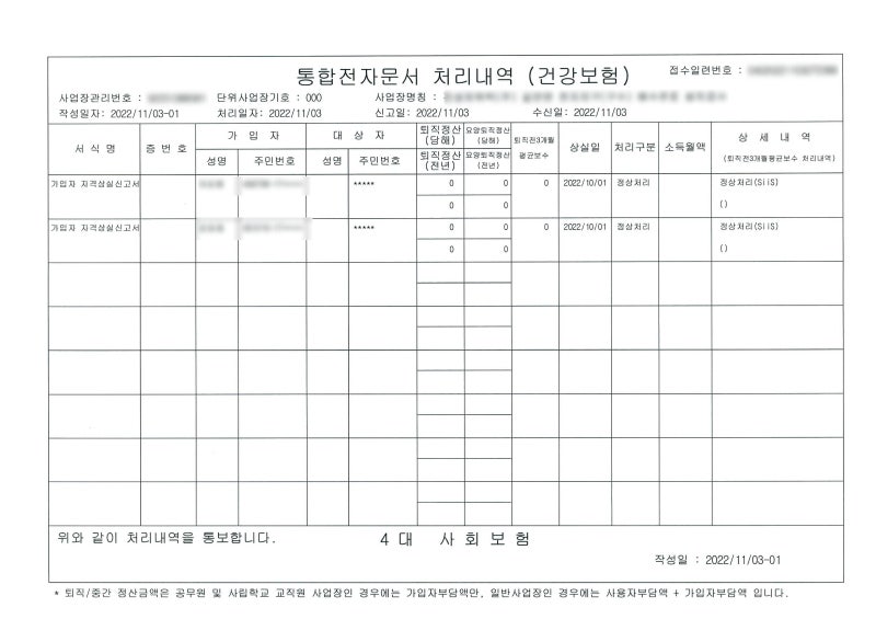 건설업 일용근로자 국민연금 건강보험4대보험 자격상실 신고 방법사회보험 Edi 상실일자 예시 네이버 블로그