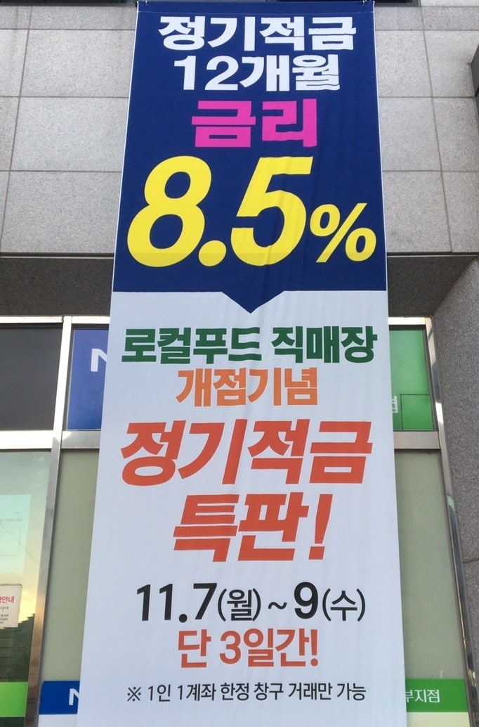 안성인삼농협 정기적금 12개월 금리 85 특판단 3일간 네이버 블로그