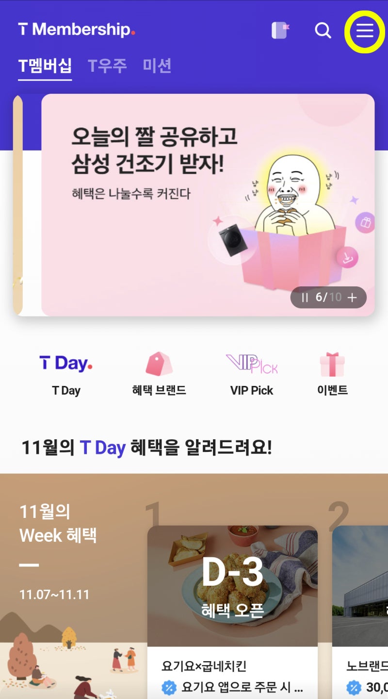 SKT VIP Pick 우주패스ALL 무료 쿠폰 적용부터 해지까지 쉽게 알려드려요(feat. T멤버십혜택 베스킨라빈스 무료) : 네이버 블로그