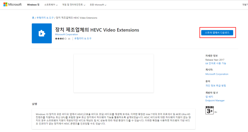 Hevc Video Extensions 코덱 무료설치 Mp4 재생오류 1 200원 결제하지마세요~ 네이버 블로그